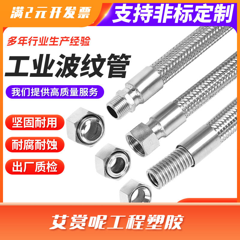 不锈钢波纹管304不锈钢高温高压工业软管 内外螺纹编织金属软管