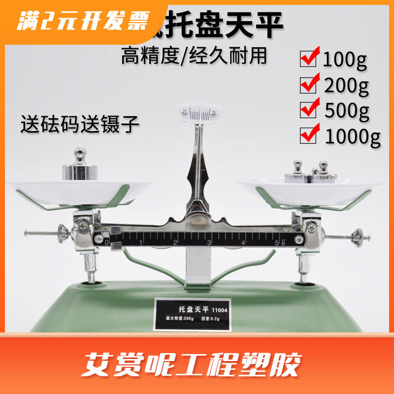 托盘天平100g200g500g1000含砝码架盘天平教学天平物理学生天平