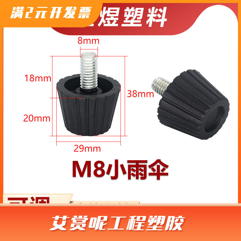 M8小雨伞可调商店货架垫高增高脚垫不锈钢支撑脚可升降高低地脚杯