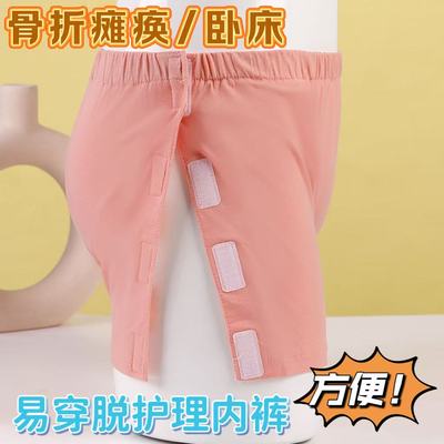 骨折术后瘫痪卧床老人易穿脱内裤