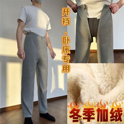 瘫痪卧床老人开裆裤男女大小便失禁专用裤子病人护理裤易穿脱睡裤