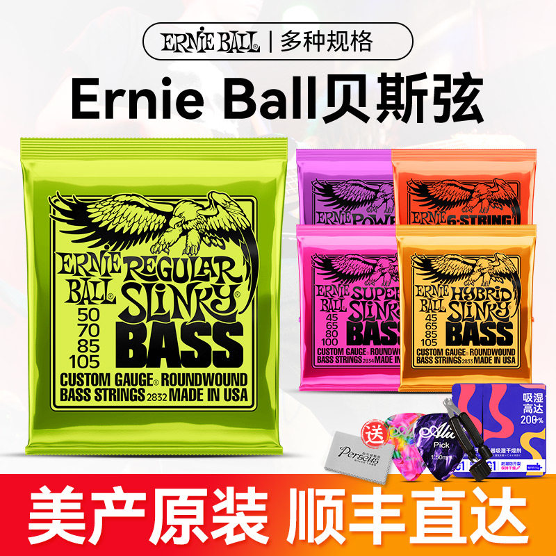 Ernie Ball电贝斯琴弦2832/2824/2838镀镍四/五/六弦EB Bass琴弦