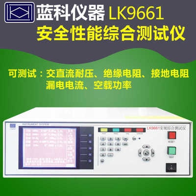 蓝科蓝光LK9661交直流耐压测试仪