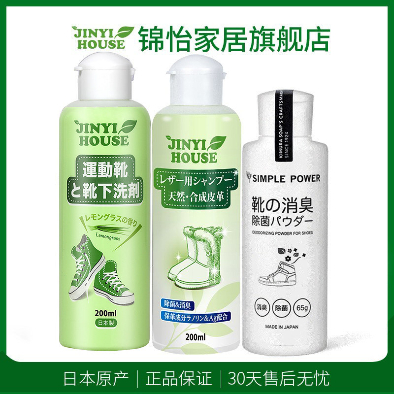 日本JINYI HOUSE白鞋神器运动翻毛皮鞋清洁护理清洗剂鞋子除臭粉_虎窝淘