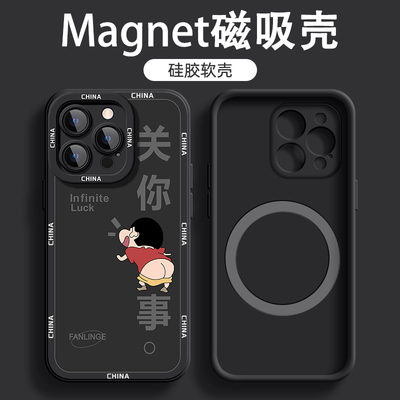 适用于苹果16pro磁吸手机壳15Promax男13潮牌卡通iPhone12小新屁事14硅胶软壳11防摔8plus高级感新款保护套