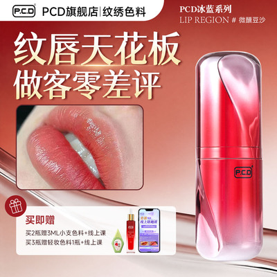 PCD纹唇色料丨高级不调皮丨力荐