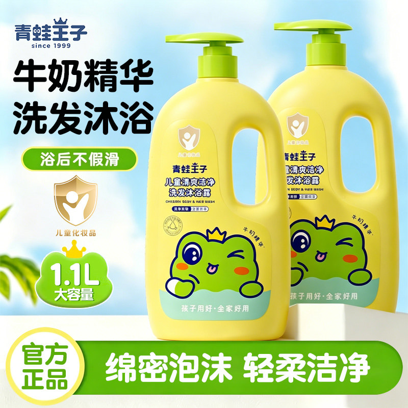 青蛙王子儿童洗发沐浴露洗发水二合一婴儿可用牛奶精华官方正品