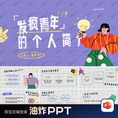 潮流卡通风手绘风个人简历校园班干部学生会竞选演讲PPT模板