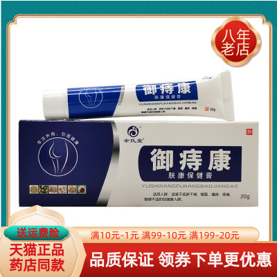 【买2送1/买3送2】余氏堂御痔康肤康保健膏20g/支