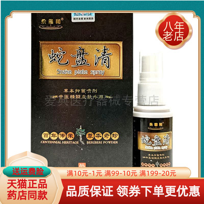永恩和蛇盘清草本抑菌喷剂【买2送1 买3送2】30ml