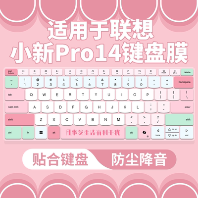 适用联想小新Pro14超能本 锐龙7 H255键盘保护膜笔记本电脑AHP10R