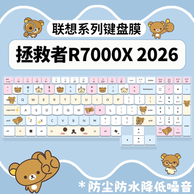 适用于联想拯救者R7000X 2026键盘保护膜15.3英寸AHP11笔记本电脑