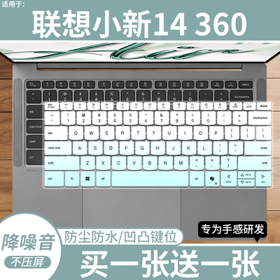 适用于联想小新14 360 14英寸2026笔记本电脑IPH11键盘保护膜硅胶