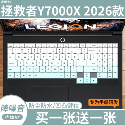 适用于联想拯救者Y7000X IAX11笔记本电脑2026款键盘膜防尘贴硅胶