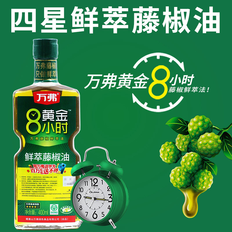 峨眉山万弗四星藤椒油500ml四川特产特麻青花椒调料家用正品包邮