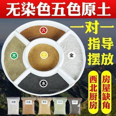 不染色真五色土化厨房在西北缺角