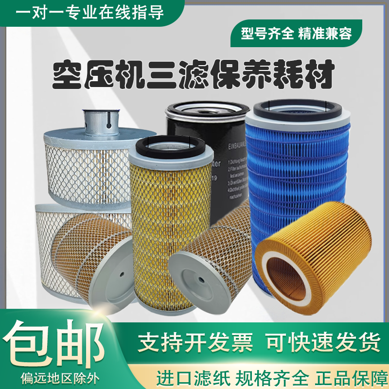 空压机保养耗材油滤配件大全空气滤芯螺杆压缩机专用过滤器滤芯