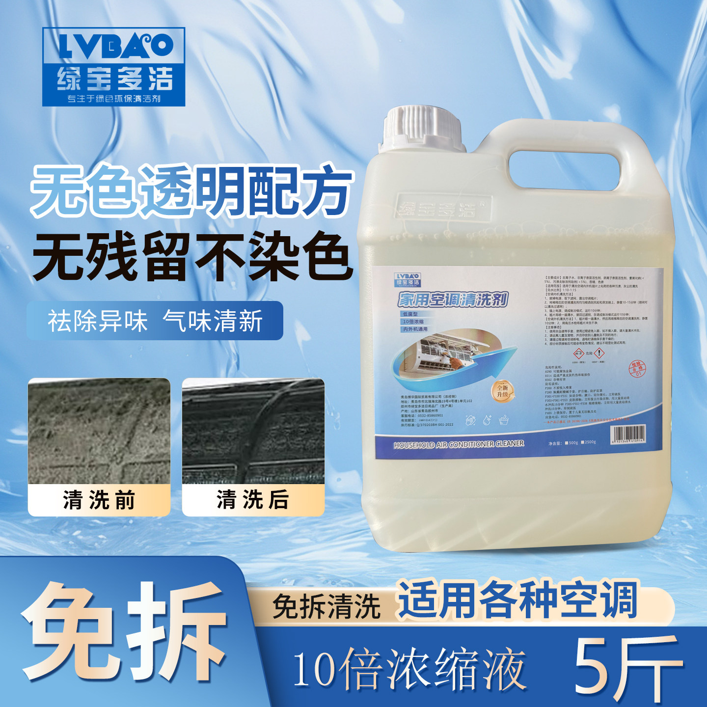 空调翘片清洗剂清洁师傅专用家电清洗剂挂柜机内外机通用空调清洁