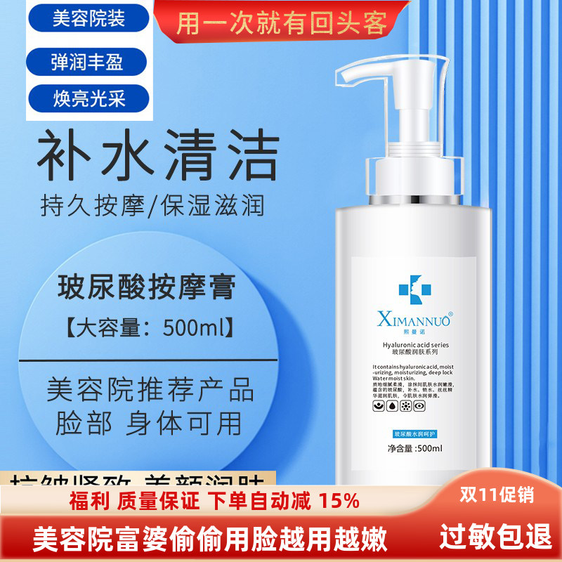 玻尿酸按摩膏按摩霜补水清洁面部毛孔脸部全身体美容院装专用大瓶