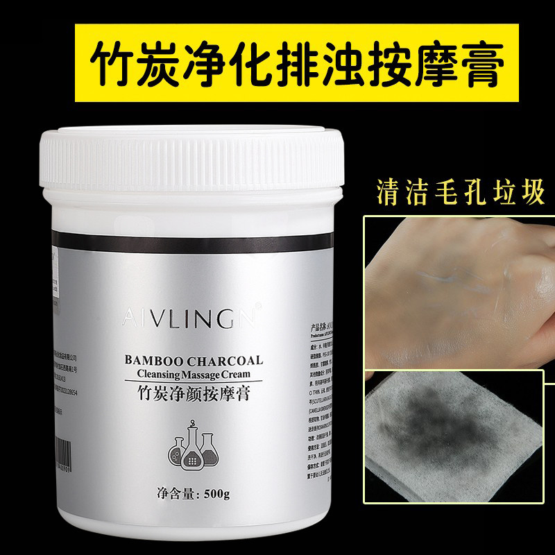 艾芙琳娜竹炭按摩膏霜面部净化焕颜深层清洁脸部毛孔美容院按摩补