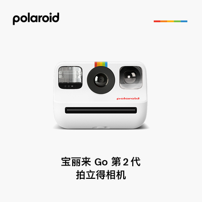 宝丽来Polaroid GO Gen2迷你拍立得一次成像小型学生相机生日礼物