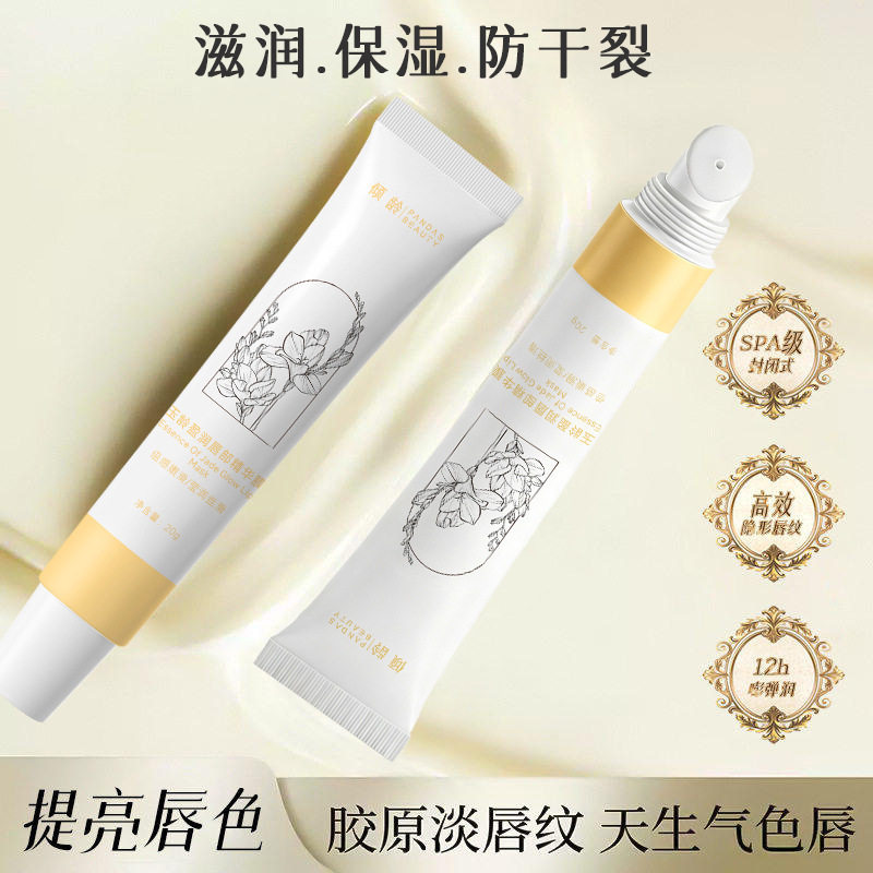 倾龄玉龄盈润唇部精华膜淡纹修护呵护唇周淡化唇纹厂家