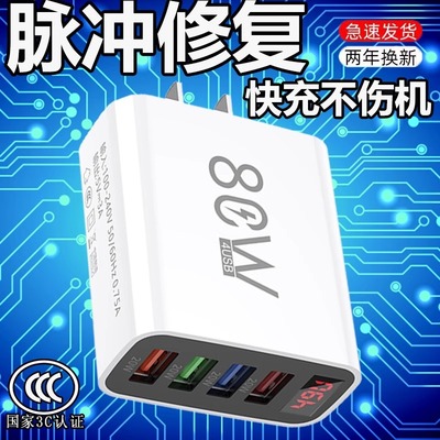 80数显充电器头快充头多口适用VIVOOPPO苹果安卓华为小米手机插头电池修复器带电流显示usb插头多设备5V2A10W