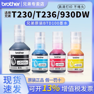 兄弟原装BTD100BK CMY连供打印机四色墨水T536dw T730 T735DW T230 236 238 430 T435W T436W 439  735DW 830
