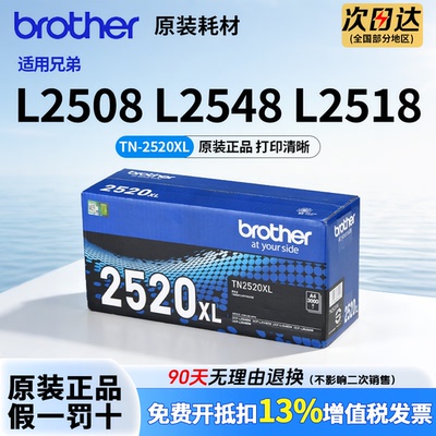 原装兄弟TN-2520粉盒墨粉仓2520硒鼓适用于适用L2508DW/L2518DW/L2548DWL2628DWL2648DW