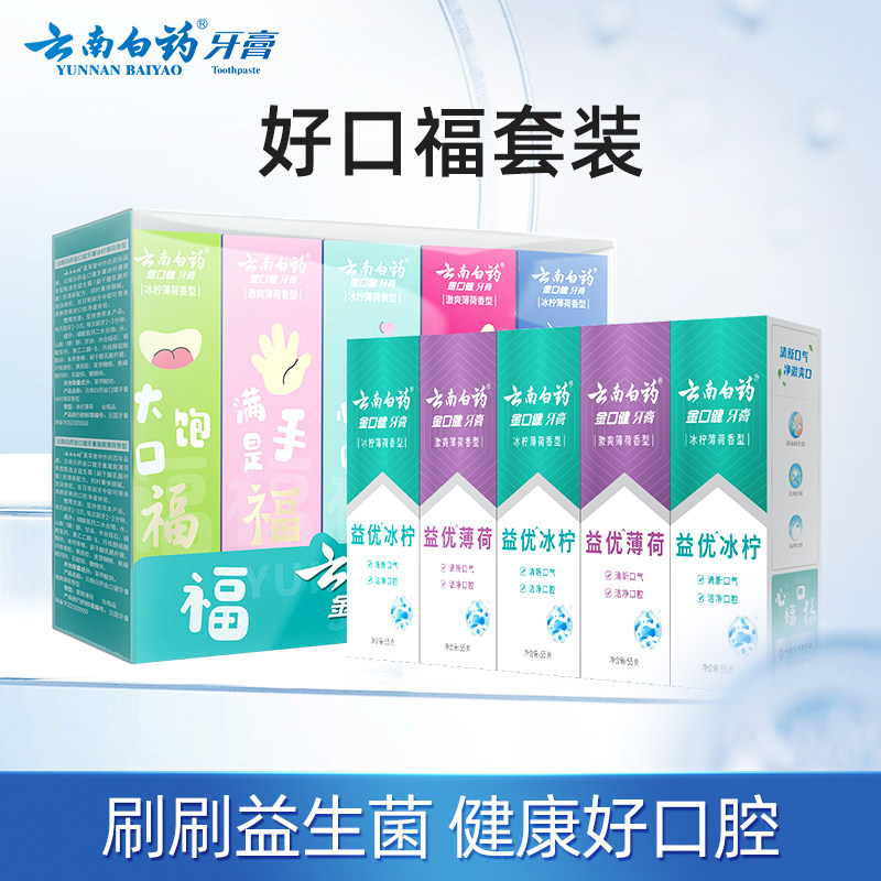 云南白药牙膏益生菌好口福套装清新口气5支装