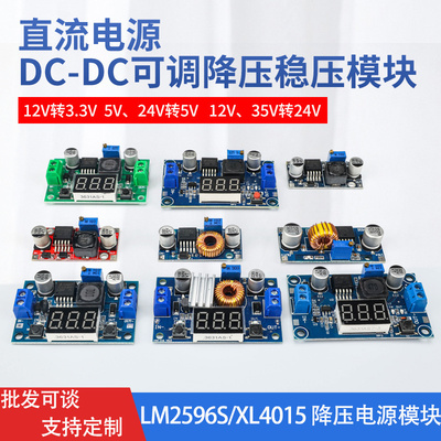 DC-DC直流可调降压电源模组LM2596S/XL4015稳压板3A5A 24V转12v5v