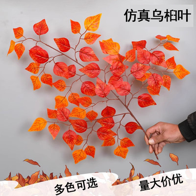 单支仿真乌桕叶红黄色球冬天装饰塑料假树叶假乌桕叶子户外大树