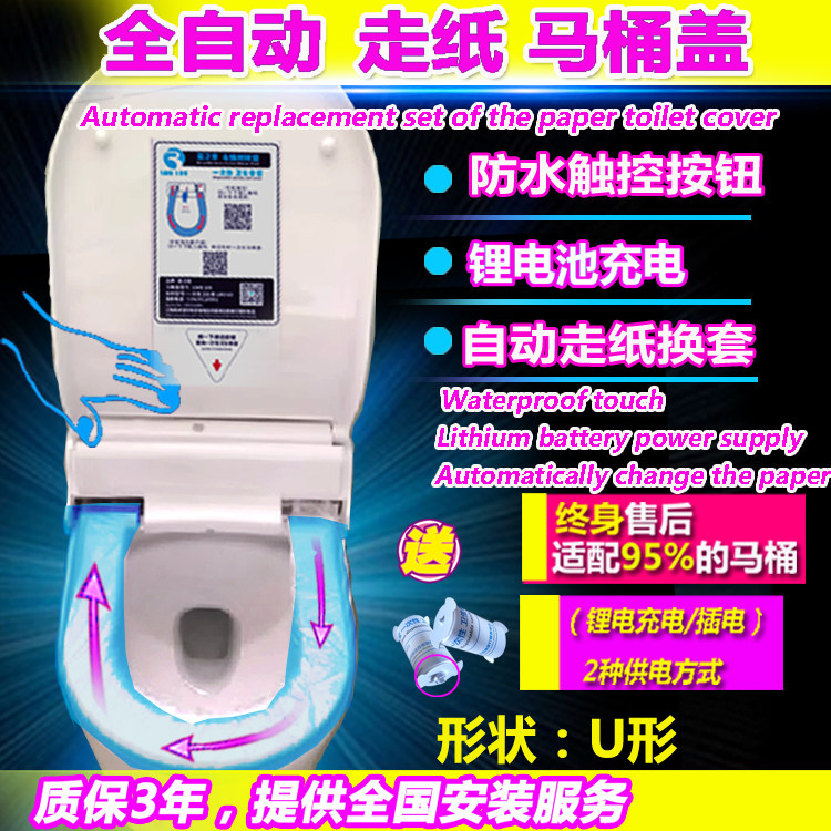蓝卫宝自动换套马桶盖电动换膜座圈加热恒温走纸一次性塑料套U形