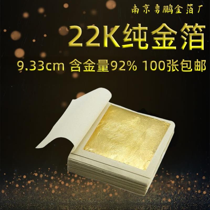 22K金箔纸佛像装饰92%真金泊绘画工艺品装修线条家具寺庙贴金铂纸