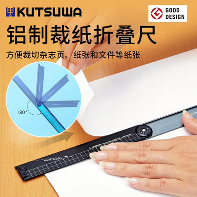日本KUTSUWA 可慈王多功能金属铝制折叠切割直尺15cm学生办公手工刻度裁切量尺工业专用绘图尺子高颜值防割尺