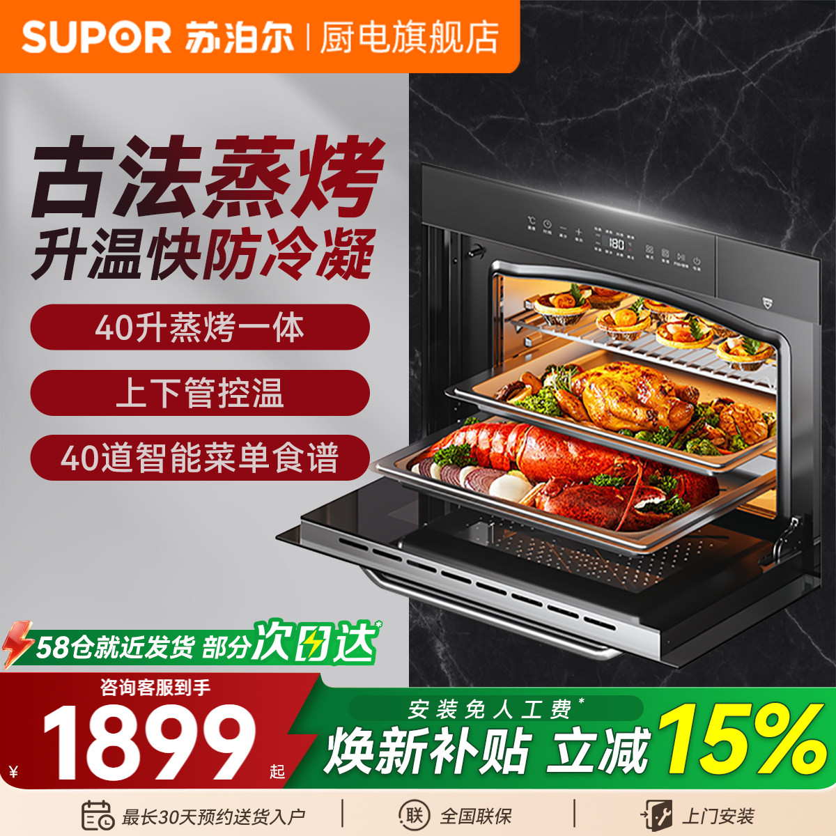 苏泊尔609S蒸烤一体家用电烤箱嵌入式电蒸箱二合一智能40L蒸烤箱