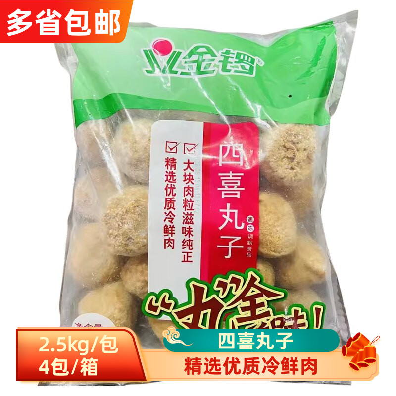 金锣正宗四喜丸子整箱商用红烧狮子头半成品大个肉丸子油炸猪肉丸