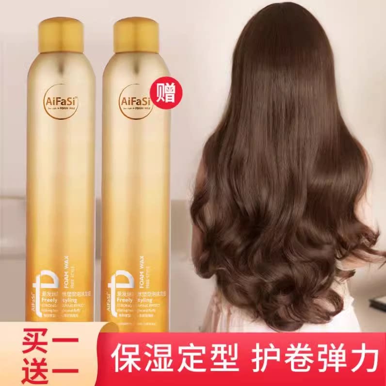 爱发丝泡沫发蜡卷发保湿蓬松摩丝定型男女发胶羊毛卷弹力素买1送1