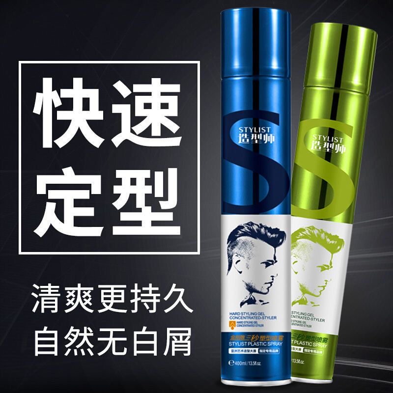 造型师金刚雕三秒塑型喷雾清香男士特硬定型发胶快速强力塑型干胶