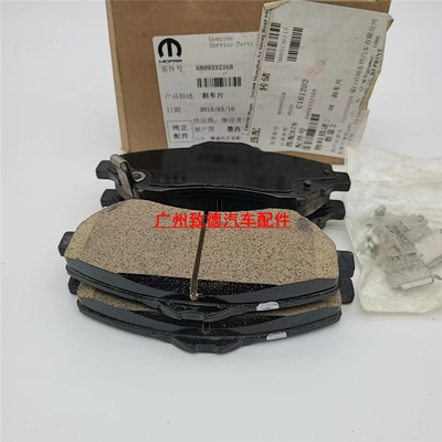 保证原厂4S配件 道奇酷威菲亚特菲跃刹车片 前刹车片  后刹车皮