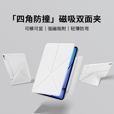 【磁吸双面夹】适用iPad防弯壳
