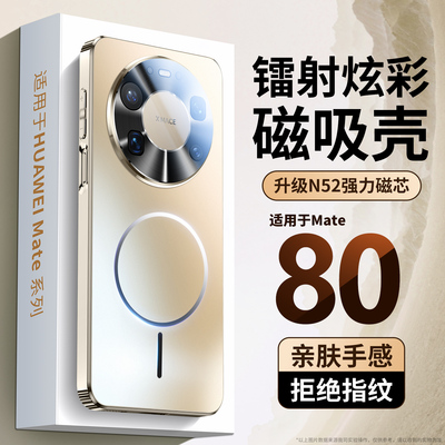适用华为mate80promax手机壳新款磁吸mate70pro全包磨砂玻璃mate60超薄保护套mt80防摔高级感男女Air秋冬外壳