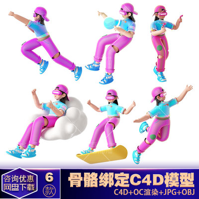 【OC渲染C4D模型】元宇宙3D立体虚拟VR眼镜潮流人物套图海报背景