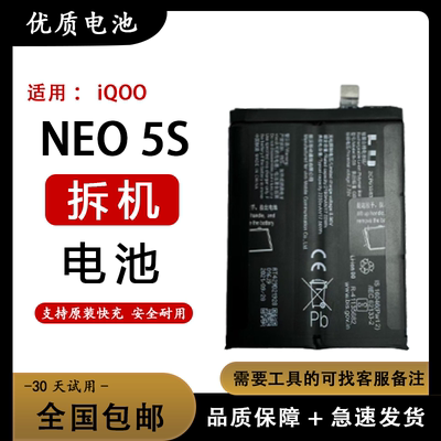 适用于iqooneo3 neo5s neo6s neo7 neo7s neo8 se原装电池 电板