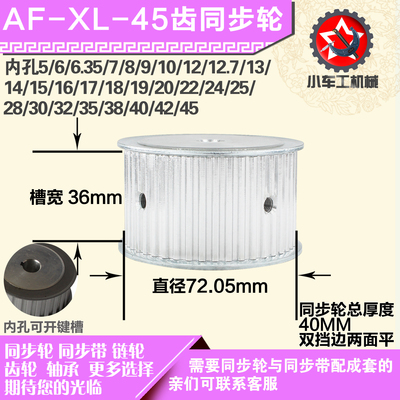 速捷铝合金同步轮XL45齿 AF型 直径72.05 带宽3 6mm圆孔顶丝