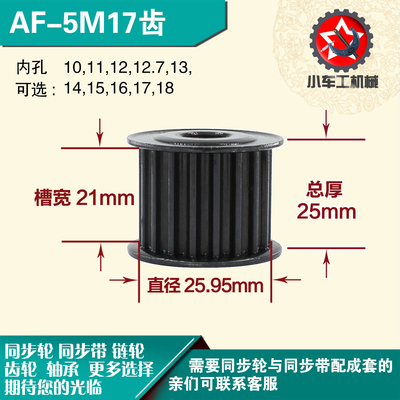 劲科45钢同步轮HTD5M17齿 AF型 直径25.95 带宽2 1mm圆孔带顶丝