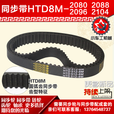 小车工橡胶同步带HTD8M2080 8M2088 8M2096 8M2104同步轮及带配套