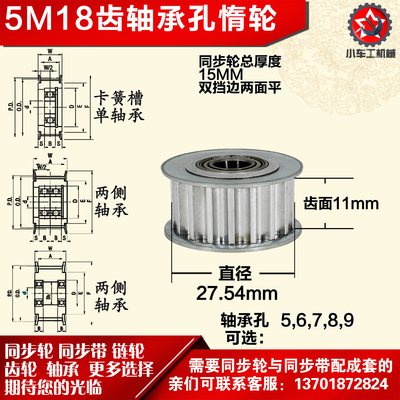 AF型 轴承孔铝同步轮 5M18齿  直径27.54 槽宽1 1 齿面惰轮涨紧轮
