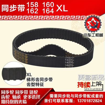 小车工橡胶同步带158XL 160XL 162XL 164XL同步轮及带配套