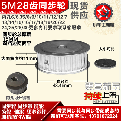 小车铝合金同步htd5m28两面带宽